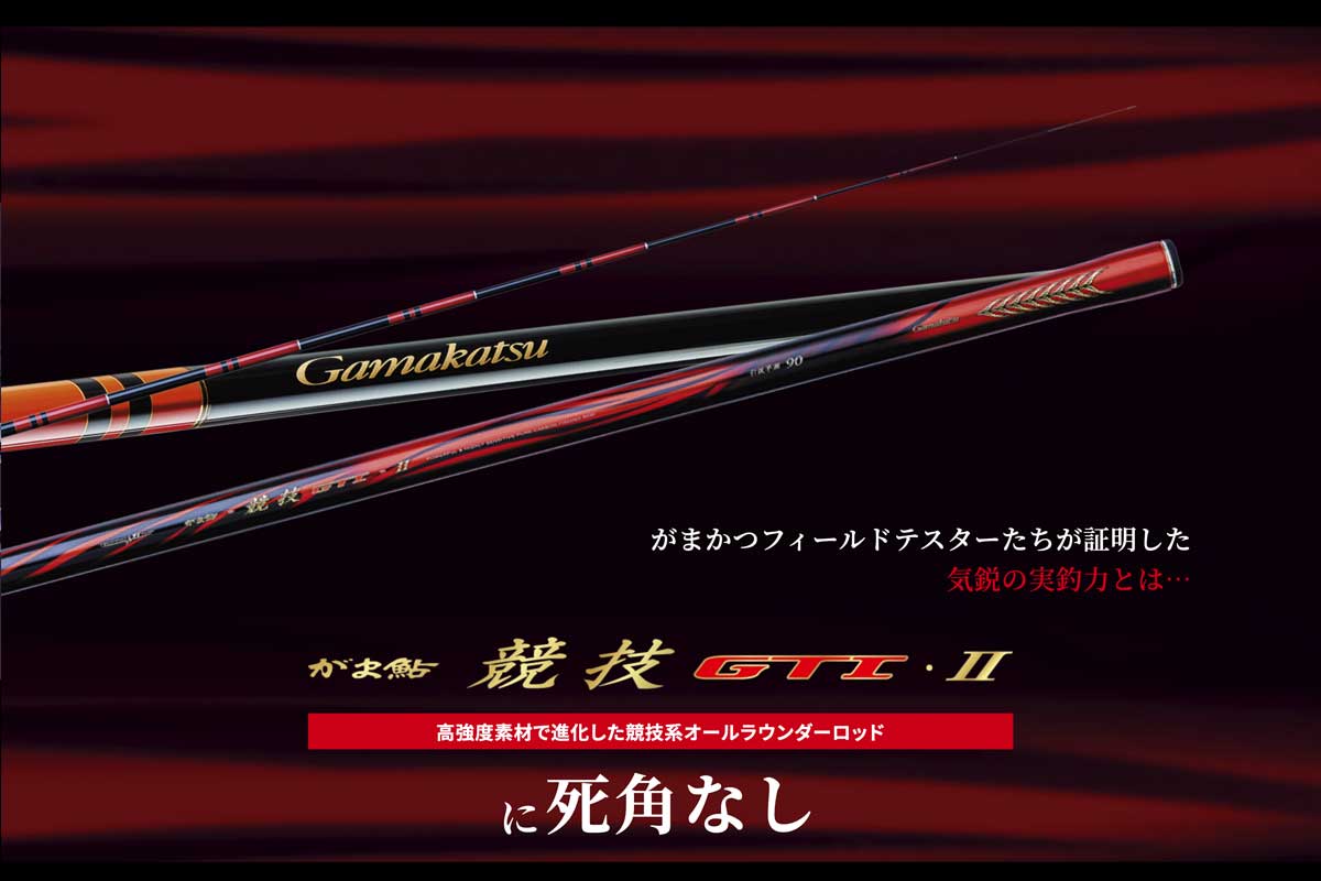 がま鮎 競技 GTI・Ⅱ 特設サイトvol.02 がま鮎 競技 GTI・Ⅱ 特設サイトvol.02